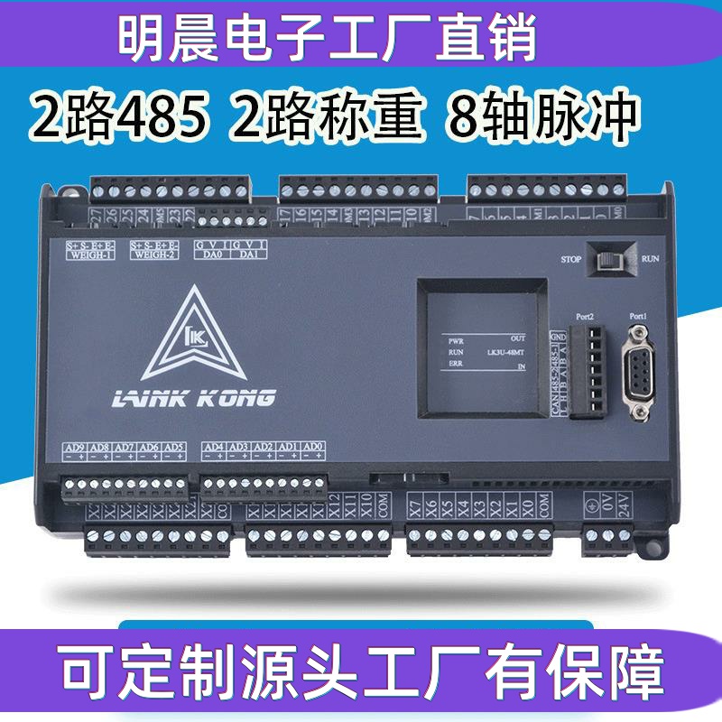 国产PLC工控板LK3u-14 20 32 48 64mr mt兼FX3U可编程控制器_虎窝淘