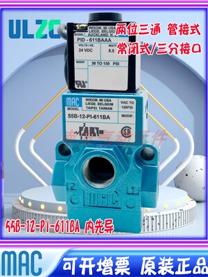 MAC美国高频阀55B-12-PI-611BA/55B-12-PI-551BA/55B-12-PI-591BA