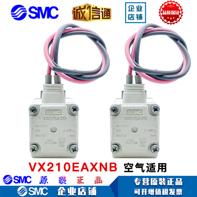 原装VX210EAXNB电磁阀SMC