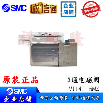 SMC原装小电磁阀 V114T-5MZ/V114A-5MU-M5/V124AA-5MU/V114A-5MOZ