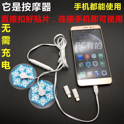 手机线控按摩器理疗仪全身贴脉冲