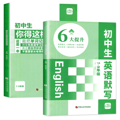 官方正版】初中生你得这样背单词