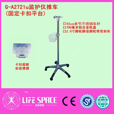 监护仪固定卡扣板推车 兼容umec系列 ,EPM, IMEC监护仪移动推车