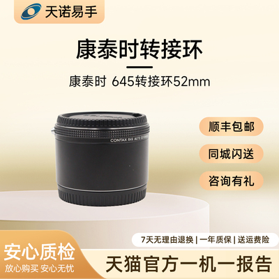 CONTAX/康泰时 转接环645近摄接圈 52mm （99新）二手