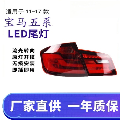 宝马5系新款LED尾灯总成加厚材质