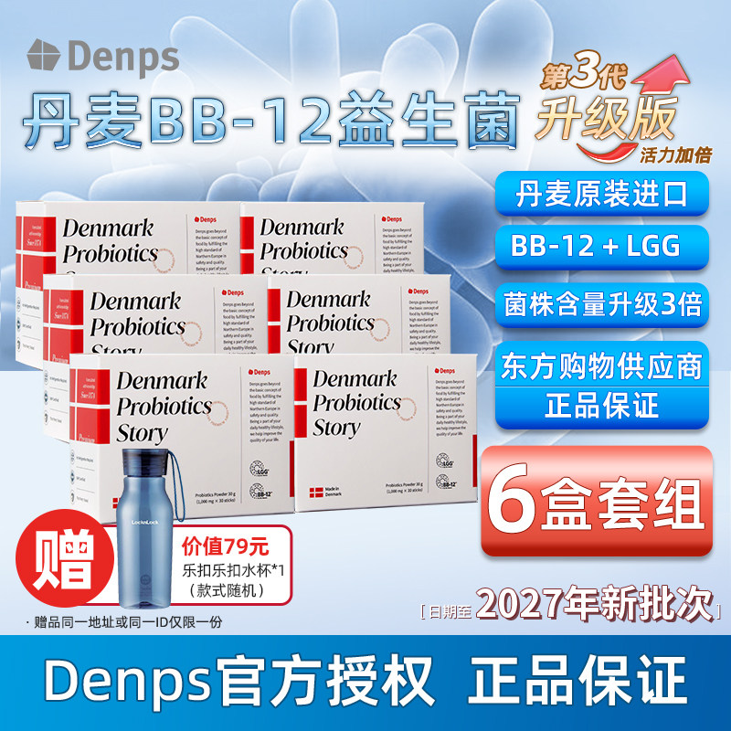 Denps丹麦BB-12乳酸菌LGG成人科肠菌群汗益生菌粉森东方购
