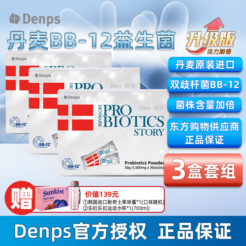 Denps丹麦BB-12乳酸菌LGG科肠胃菌群儿童成人孕妇汗益生菌粉东方_虎窝淘