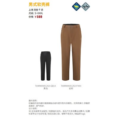 探路者裤装2025秋冬款男式软壳裤TAMMAN91253/92254