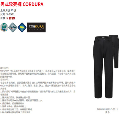探路者裤装2025秋冬款CORDURA男式软壳裤TAMMAN91057