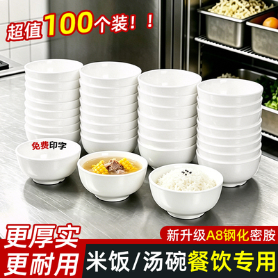 饭店餐厅专用加厚耐摔小碗