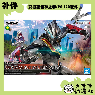 万代拼装FRS邪恶迪迦装甲补件