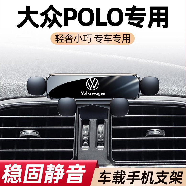 适用04-24款大众POLO车载支架专用菠萝汽车导航改装车内装饰用品