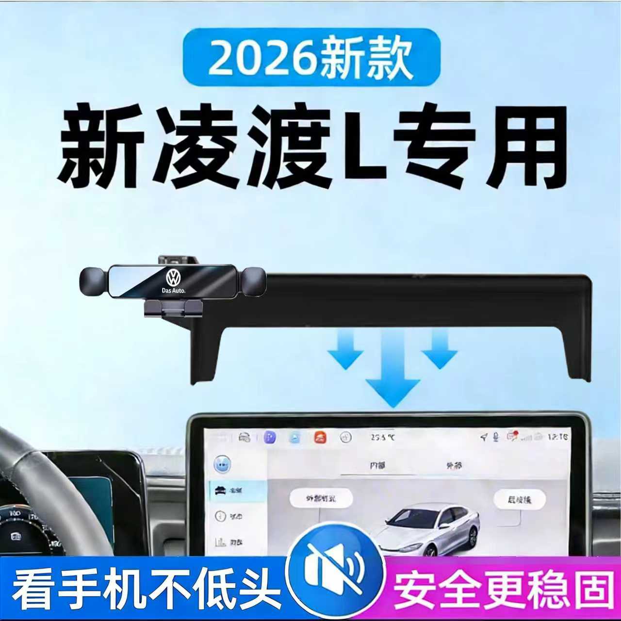 适用大众26款凌渡L手机车载支架专用磁吸导航手机架改装车内装饰