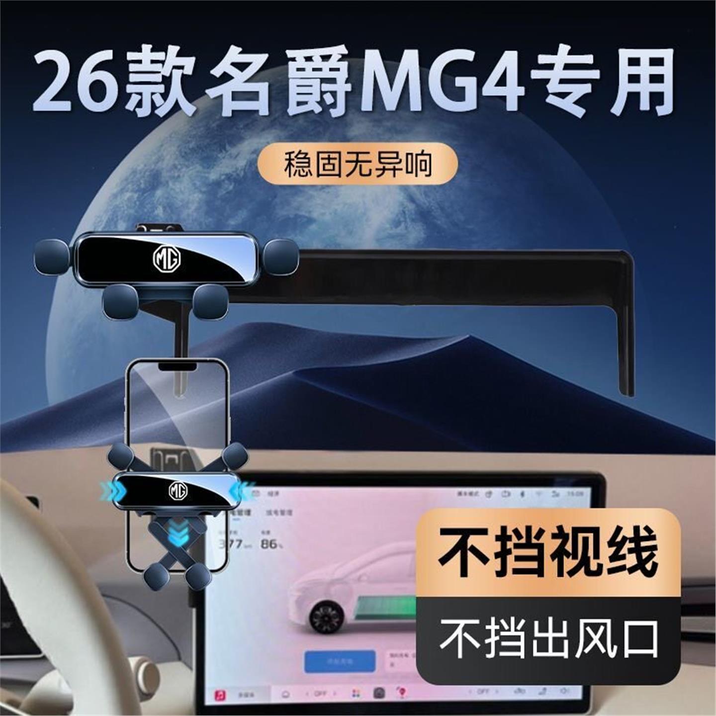 适用名爵MG4手机支架26款屏幕专用导航支架新款内饰用品配件大全