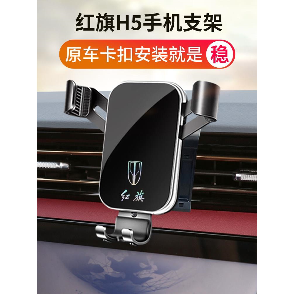 适用于23-24款红旗H5车载支架专用导航架车内装饰用品大全改装件