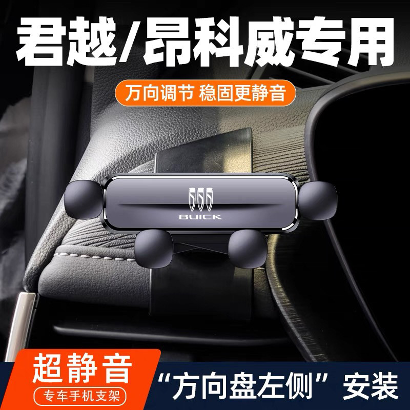 适用23-26款别克新君越/昂科威S/PLUS手机车载支架导航架汽车用品