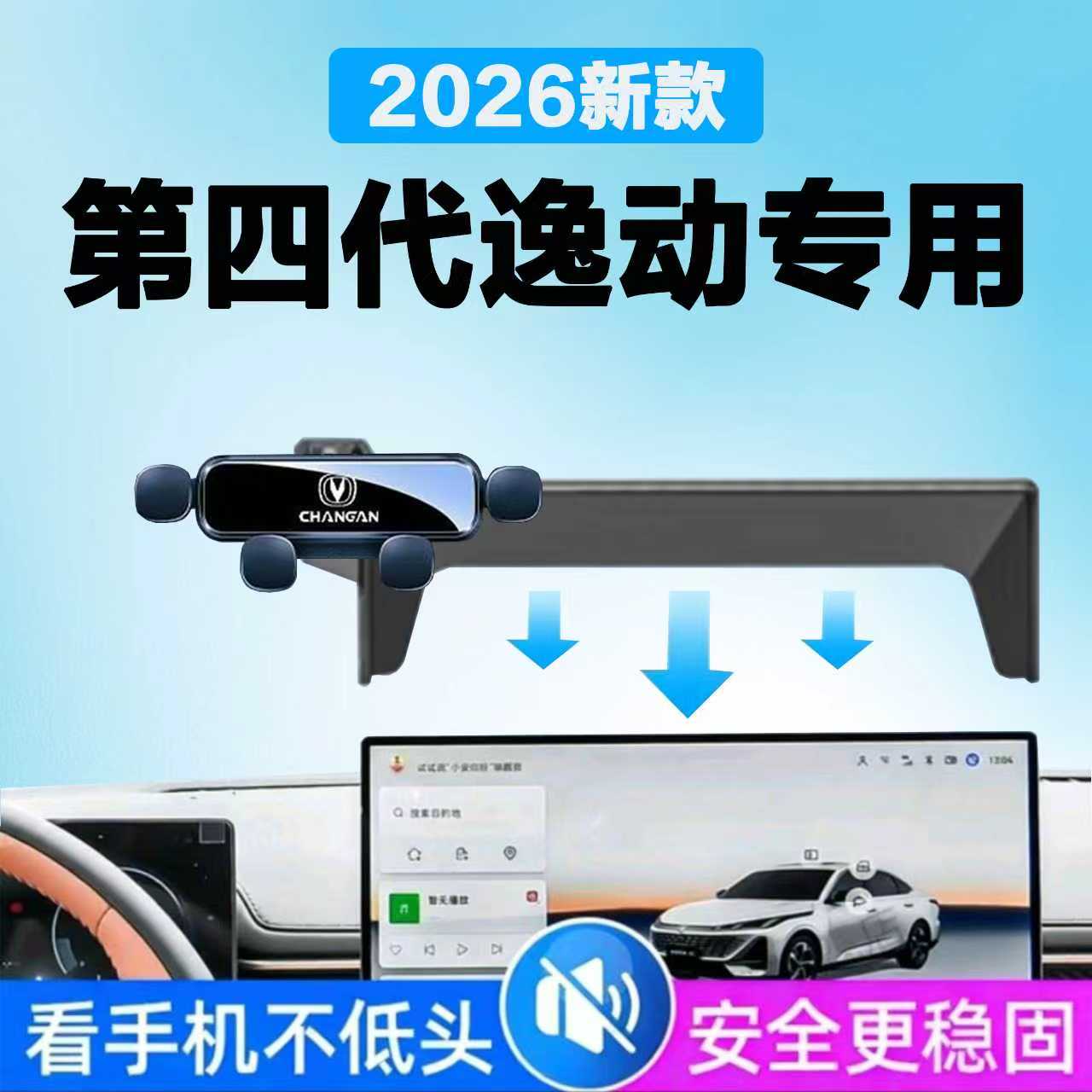 适用26款长安四代逸动车载手机支架中控屏幕导航固定支架汽车改装