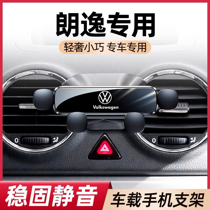 适用08-25新款大众朗逸车载架专用支架汽车导航车内装饰用品
