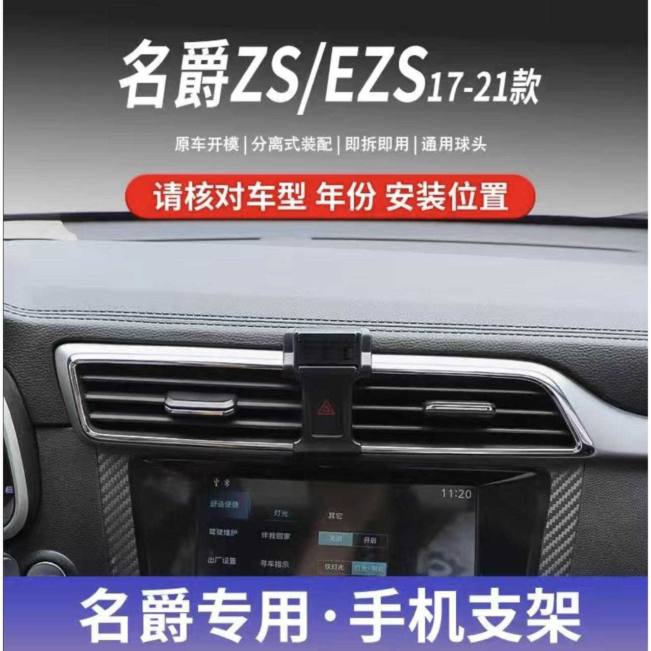 适用于18-23款名爵ZS专用车载手机支架出风口支架导航架内饰改装