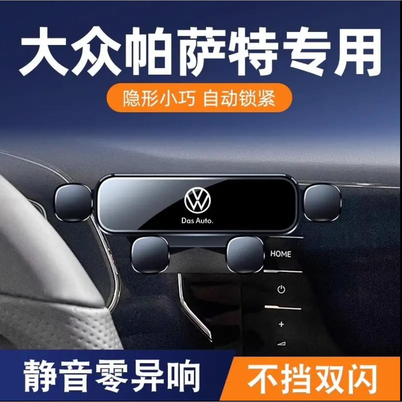 适用于05-25款大众帕萨特车载支架车内饰改装专用导航手机支架