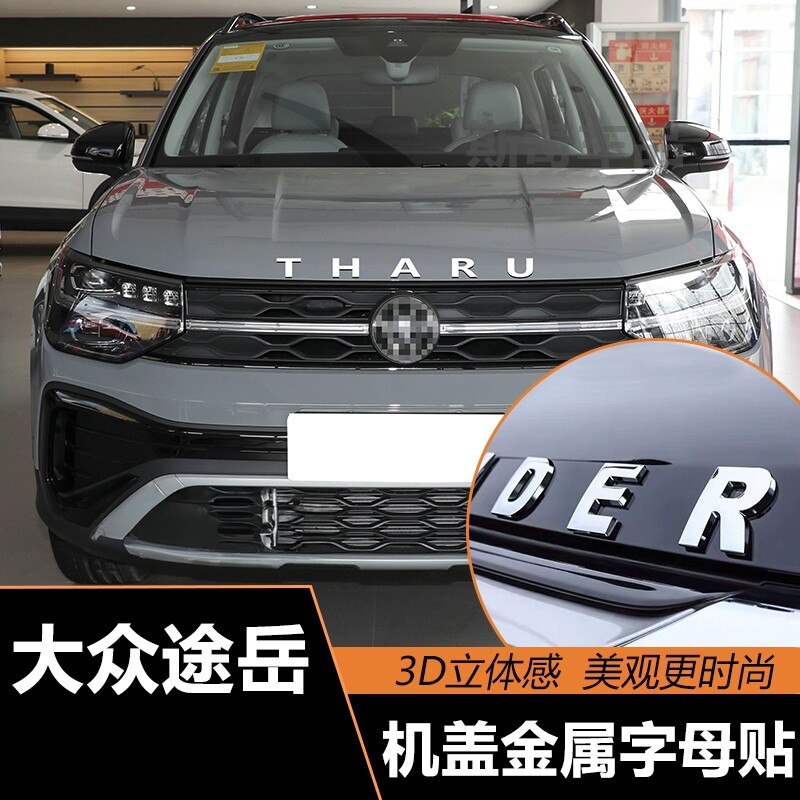 适用于大众途岳机盖字母标THARU机盖标贴前引擎盖英文标志贴