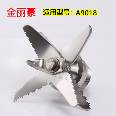 金丽豪破壁机配件A9018豆浆刀片