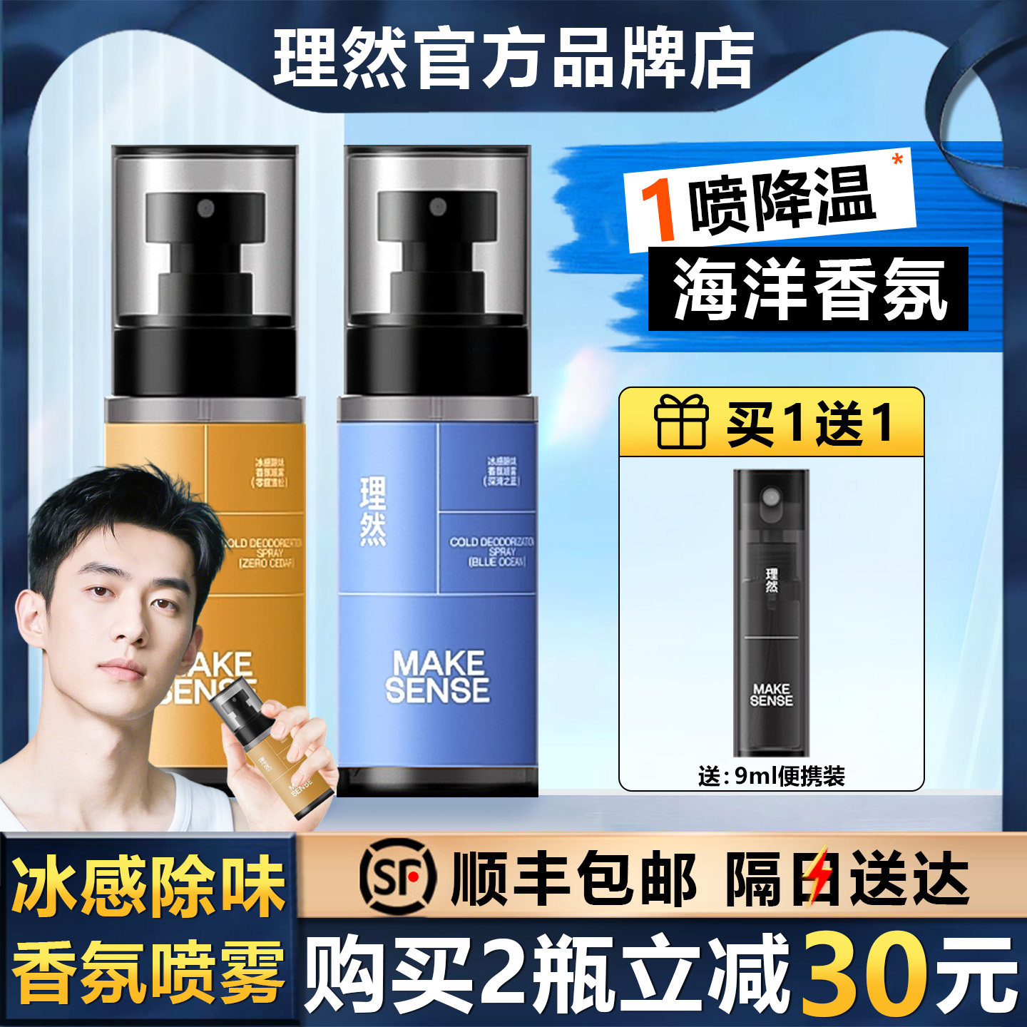 理然冰感香氛喷雾男女淡香水除味降温除臭去异味留香空气清新剂