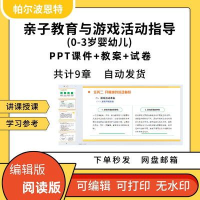 0-3岁婴幼儿亲子教育与游戏活动指导PPT教学课件教案