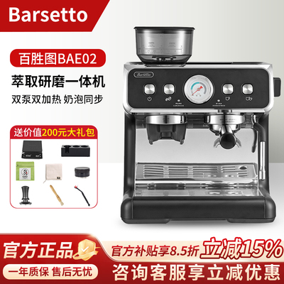 百胜图BAE02二代研磨一体咖啡机