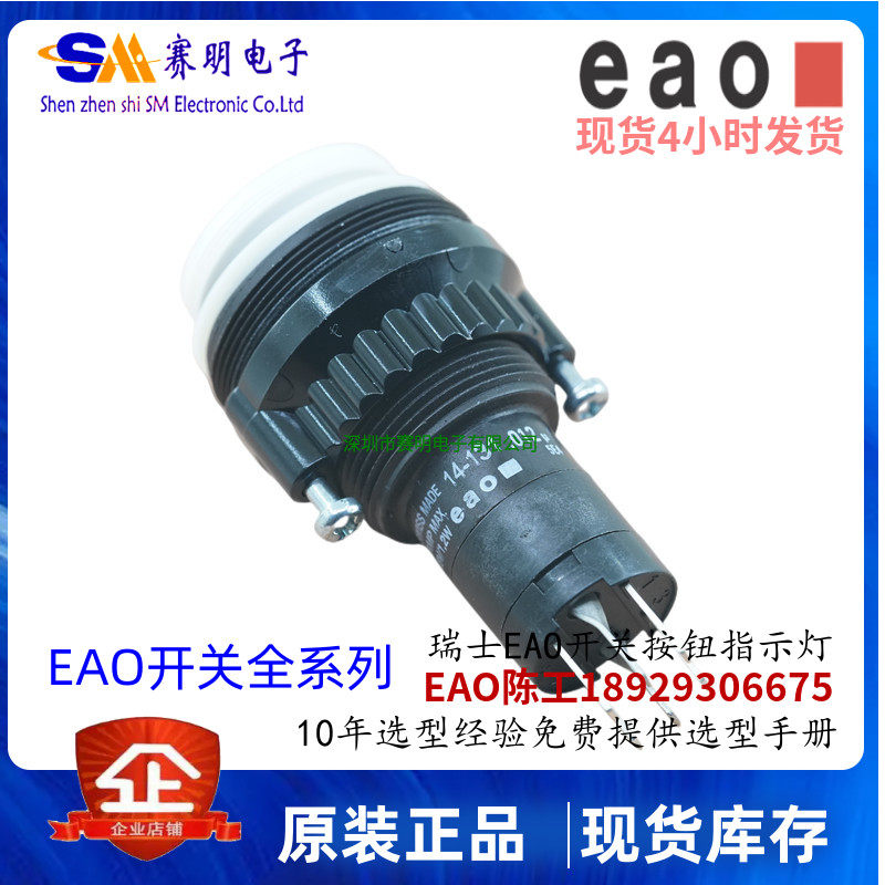 14-131.012 14-131.022瑞士EAO指示灯按钮开关操作器_虎窝淘