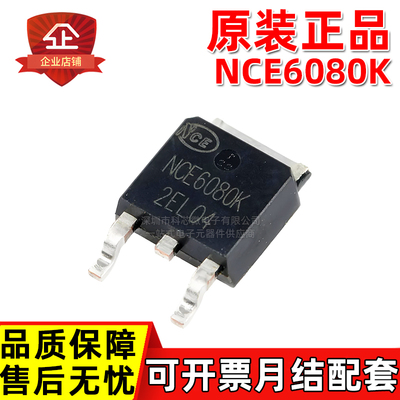 原装正品 NCE6080K TO-252 80A60V 代理 N沟道 场效应MOS管