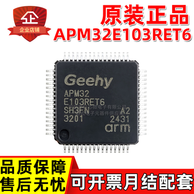 原装正品 APM32E103RET6 APM32F103CBT6 C8T6 RCT6 32微单片机MCU