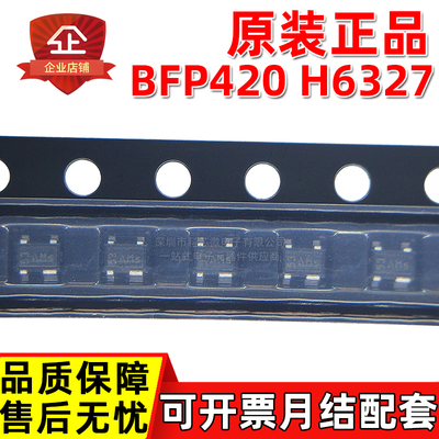 原装正品 BFP420H6327 BFP420 丝印AMs SOT-343 NPN RF双极晶体管