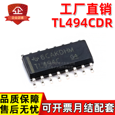 工厂直销 TL494CDR TL494 SOIC16 大芯片 PWM控制 电路脉宽调制IC