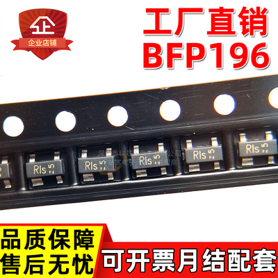 工厂直销 BFP196 E6327 SOT143B BFP196W SOT343 RIs  高频晶体管