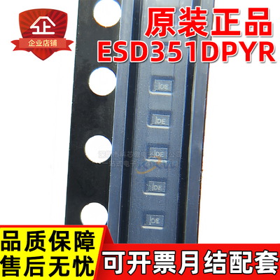 原装正品 ESD351DPYR ESD351 QFN 丝印DE 30KV ESD保护  二极管IC