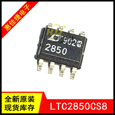 LTC2850CS8 LTC2850 丝印2850 贴片SOP-8 收发器芯片IC 全新正品
