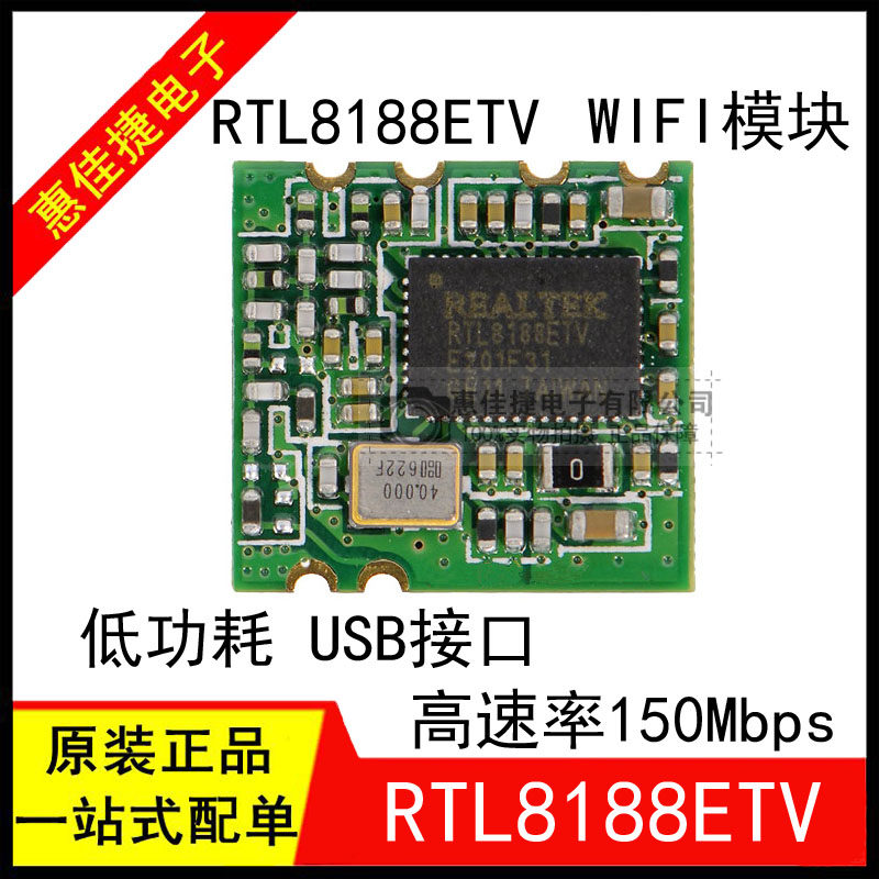 RTL8188ETV WIFI模块 2.4G USB接口 低功耗远距离穿墙王.._虎窝淘