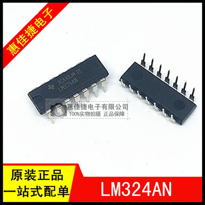 低功耗四路运算放大器LM324AN
