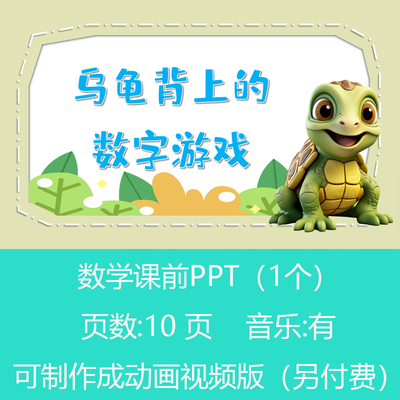 小学一年级数学文化课前小故事九宫格幻方PPT课件可订制