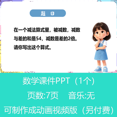 三年级和倍问题趣味数学PPT课件+讲稿可订制丨sxy296