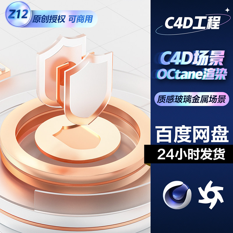 C4D工程场景安全卫士平台3D立体UI科技OC玻璃材质渲染网页登录_虎窝淘