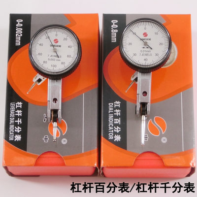 上海上申九量杠杆百分表0.8 杠杆千分表0.002 表盘指示表 小校表