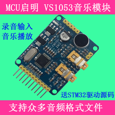 vs1053启明stm32开发板播放器