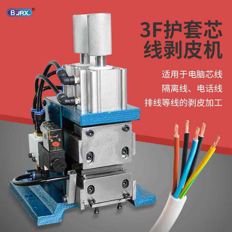 3F气动剥皮小型直立卧式剥线机4FN大电线缆护套多芯热剥粗机31机0_虎窝淘