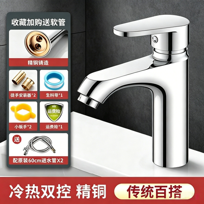全铜冷热单孔面盆水龙头