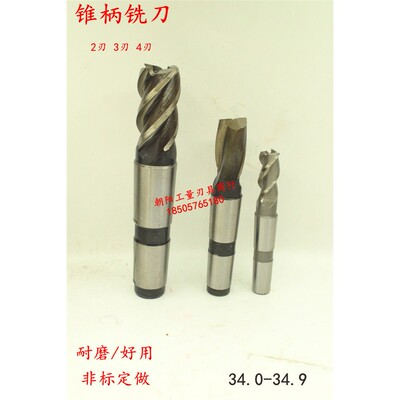 锥柄立铣刀34.1256789