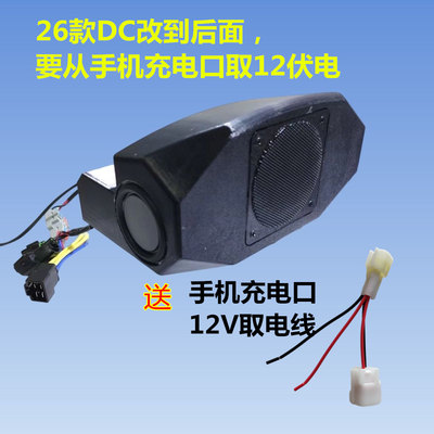 26款极核AE4 Pro2+音响喇叭AE5i改装配件MAX2+音箱电动车无损直上