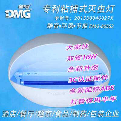 DMG迪门子粘捕式灭蝇灯食品商企餐厅灭虫灯电子捕蝇器静音灭蚊灯