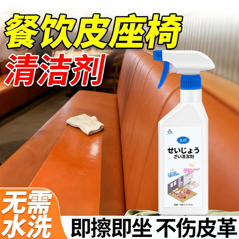 餐饮皮座椅清洁剂皮质革具沙发餐椅护理免干洗皮革清洁去污保养